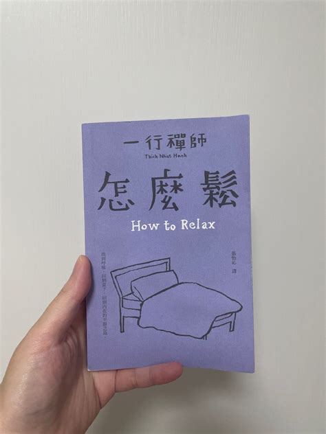 怎麼鬆 ： 一行禪師著 興趣及遊戲 書本 And 文具 小說 And 故事書 Carousell