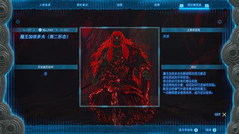 塞尔达传说王国之泪第二形态魔王加侬多夫在哪里 第二形态魔王加侬多夫的位置分享 3dm单机