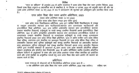 राज्यपाल की मंजूरी के बाद सरकारी गजट में प्रकाशित एवं लागू हुआ नया