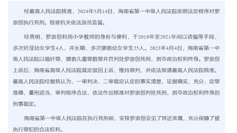 利用小学教师身份多次奸淫猥亵幼女罗崇创被执行死刑 七环视频 澎湃新闻 The Paper