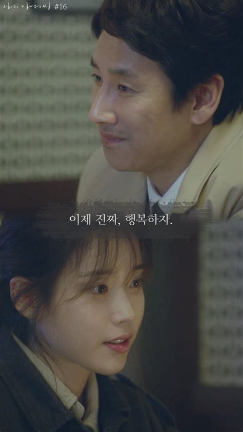 나의 아저씨 좋은 대사 모음 인스티즈 Instiz 이슈 카테고리