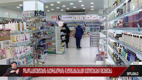 ონკოპაციენტების მკურნალობის დაფინანსებაში ცვლილებები იგეგმება 1tv