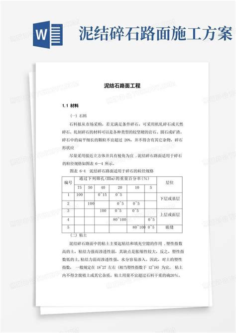 泥结石道路施工方案Word模板下载 编号lxgyavvq 熊猫办公