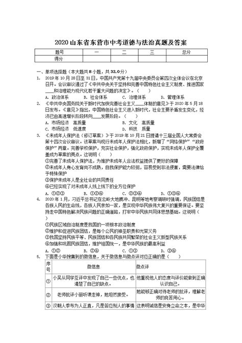 2020山东省东营市中考道德与法治真题及答案 Word版