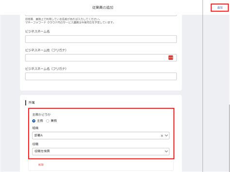「マネーフォワード クラウドの従業員と組織」で従業員情報を登録する方法 マネーフォワード クラウド請求書plusサポート