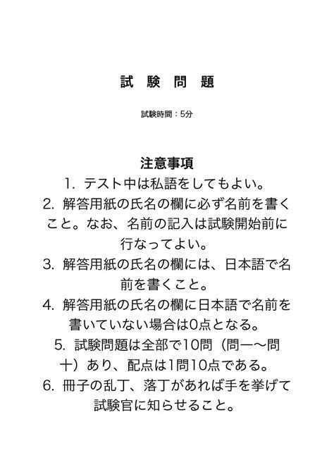 【たった10問なのに】このテスト、注意事項が多すぎる！！ 問題用紙・解答用紙
