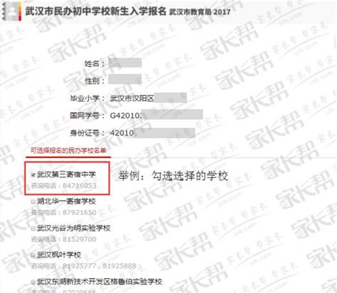 2017年武漢市民辦初中網上搖號及報名網址及操作流程！ 每日頭條
