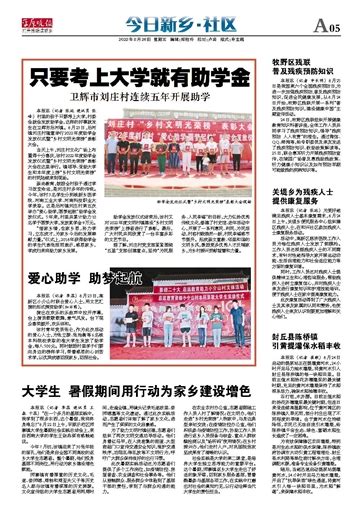 大学生 暑假期间用行动为家乡建设增色 平原晚报 新乡日报电子版