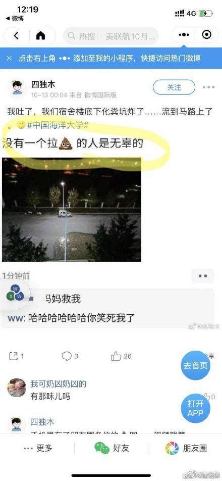 中国海洋大学化粪池炸了 校方回应：跋山涉屎也挡不住我们求知的步伐 千龙网·中国首都网