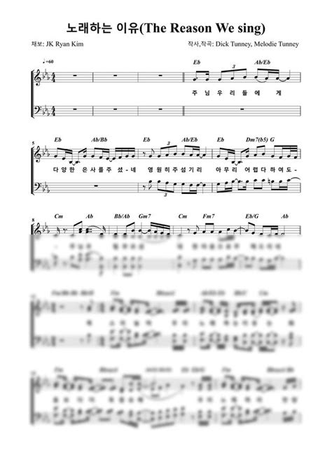 악보 Melody Tunney Dick Tunney 노래하는 이유 The Reason We Sing 6부 합창 중창 악보 By Jk Ryan Kim