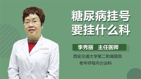 糖尿病视频 在线播放 有来医生