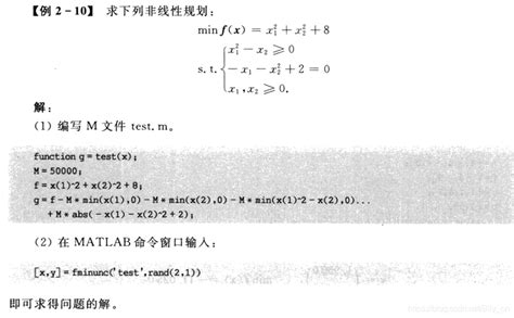 Matlab非线性规划（fmincon）fmincon和quadprog Csdn博客