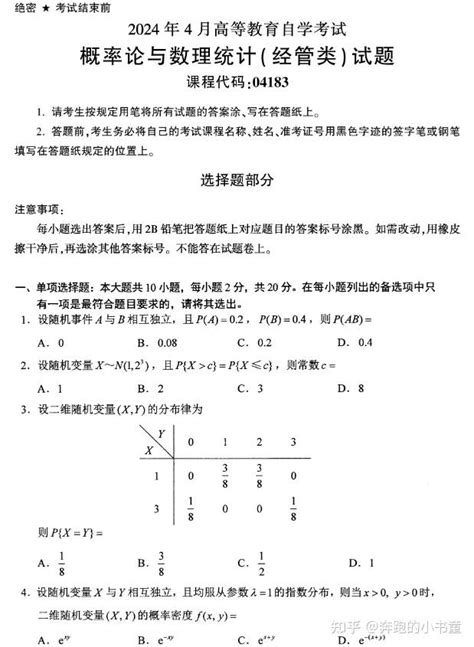 年 月自考 概率论与数理统计 经管类 真题 知乎