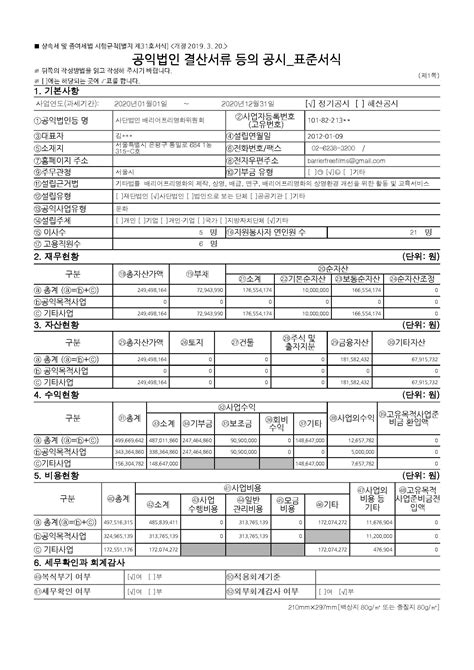 새소식 2020년 공익법인 결산서류 등의 공시