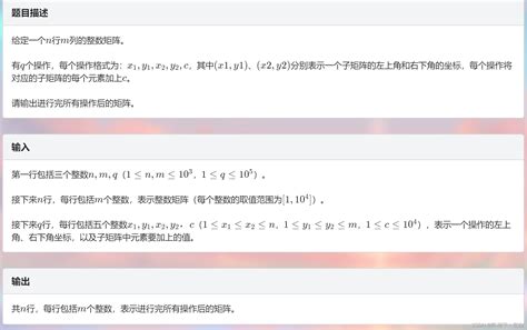 【模板】二维差分etoj 差分 Csdn博客 【模板】二维差分etoj 差分 Csdn博客