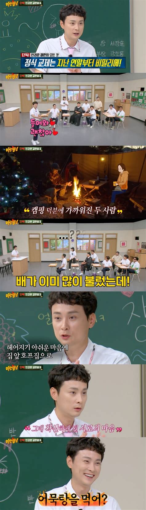 결혼발표 민경훈 ♥예비 신부 만남부터 고백까지멤버들 서운