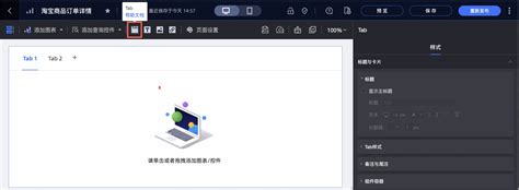 如何创建并设置tab控件quick Bi 阿里云帮助中心