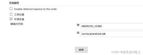 使用jenkins构建android项目jenkins Android Csdn博客