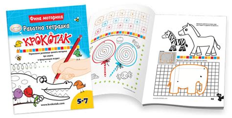 крокотак ФИНА МОТОРИКА Работна тетрадка КРОКОТАК