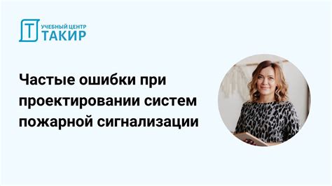 Частые ошибки при проектировании пожарной сигнализации Youtube