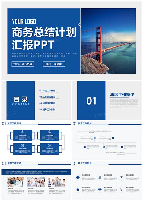 商务创意大气工作总结计划项目汇报ppt模板 彩虹办公