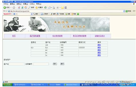 Aspnet 物流商品运输系统的设计与实现（论文源码）nueve网络货运系统源代码 Csdn博客
