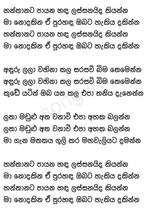 Hanthanata Payana Sanda Lyrics Amarasiri Peiris Sinhala Song Lyrics