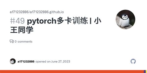 Pytorch多卡训练 小王同学 · Issue 49 · A171232886 · Github