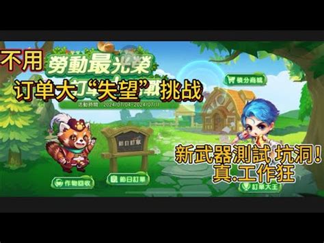 弹弹堂 origin订单大失望挑战弹弹堂不用劳动最光荣限购2次 真的太无语了新武器真 工作狂 武器实测 坑洞 4星伤害