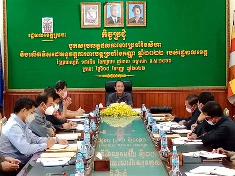 ឯកឧត្តម វ៉ា ថន អភិបាលខេត្តក្រចេះ អញ្ជើញដឹកនាំកិច្ចប្រជុំបូកសរុបការងារប្រចាំខែសីហា