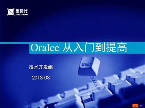 Oracle从入门到提高word文档在线阅读与下载无忧文档