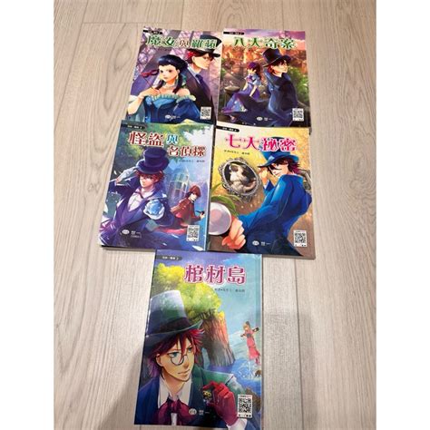 世一 亞森羅蘋 注音板 共5冊 魔女與羅蘋 八大奇案 怪盜與名偵探 七大秘密 棺材島 蝦皮購物