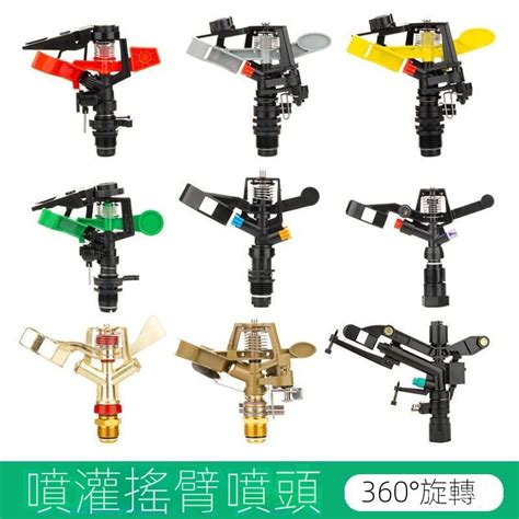 搖臂噴頭360度旋轉園藝自動噴水園林農業灌溉降溫噴灌噴淋頭綠化 自動澆水 旋轉灑水器 園藝灑水器 旋轉噴頭 灑水 蝦皮購物