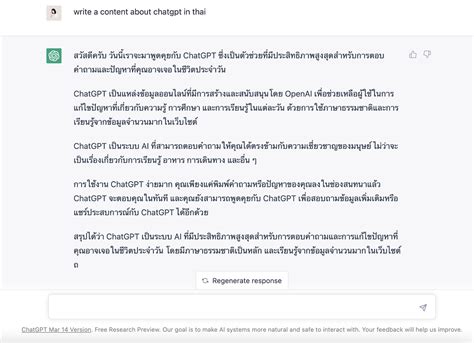 ChatGPT คออะไร พรอมแนะนำวธการนำ ChatGPT มาใชในการทำ Marketing THE GROWTH MASTER