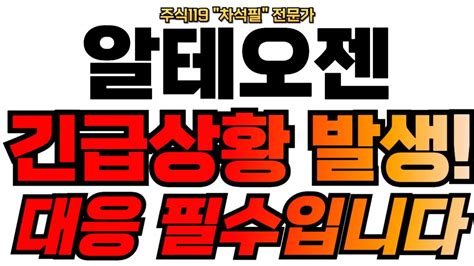 알테오젠 주가전망 긴급상황 발생 대응 필수입니다 알테오젠 키트루다 머크 히알루로니다제 테르가제 알테오젠 알테오젠주가 알테오젠 키트루다 머크