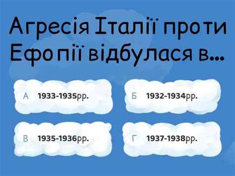 Передумови Другої світової війни Вікторина