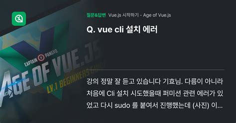 Vue Cli 설치 에러 인프런 커뮤니티 질문and답변 Vue Cli 설치 에러 인프런 커뮤니티 질문and답변