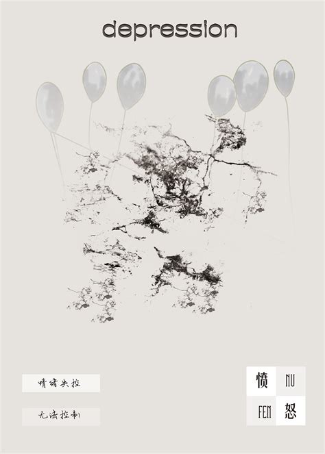 关爱抑郁症系列海报 Lvxun 站酷zcool