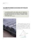 论金属材料四要素关系在实验分析中的应用 豆丁网