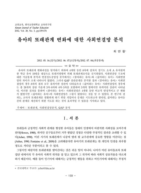 유아의 또래관계 변화에 대한 사회연결망 분석 Koreascholar