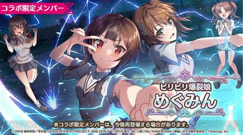 『このすば』めぐみんが『超電磁砲』コラボでビリビリ爆裂娘に！ 電撃オンライン