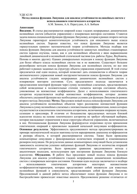 Pdf Lyapunov Function Search Method For Analysis Of Nonlinear Systems