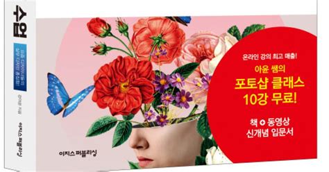 이지스퍼블리싱 수강생들의 인기 얻은 명강의 포토샵 디자인 수업 출간