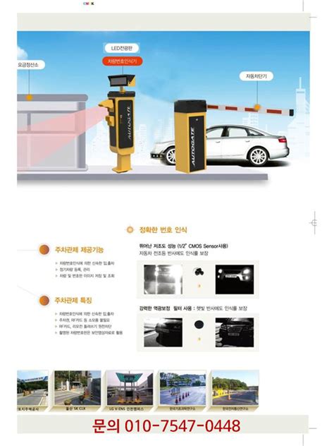 Lpr 시스템 차량번호 인식시스템 주차차단기