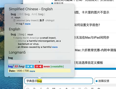 字典显示bug 故障反馈 MarginNote 中文社区