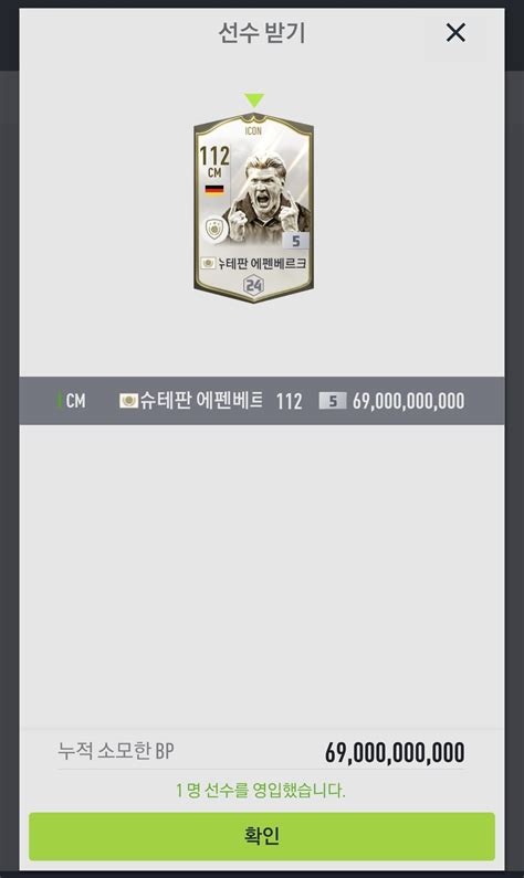 로이스를 팔고 이 선수를 드디어 써보네요 Ea Fc 온라인 에펨코리아