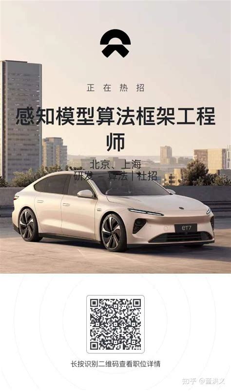 蔚来智能驾驶感知视觉动态检测招人贴 知乎