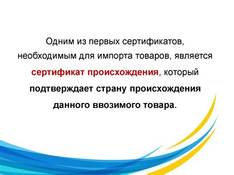 Основы стандартизации сертификации и метрологии Сертификация импортной продукции презентация