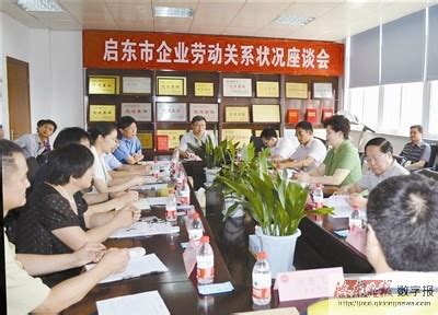 协调劳动关系 构建和谐企业 启东日报