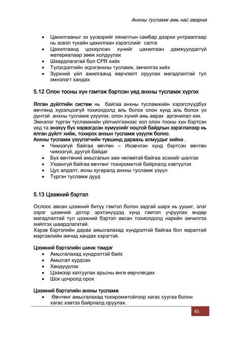 Анхны тусламжийн гарын авлага 2020 Pdf